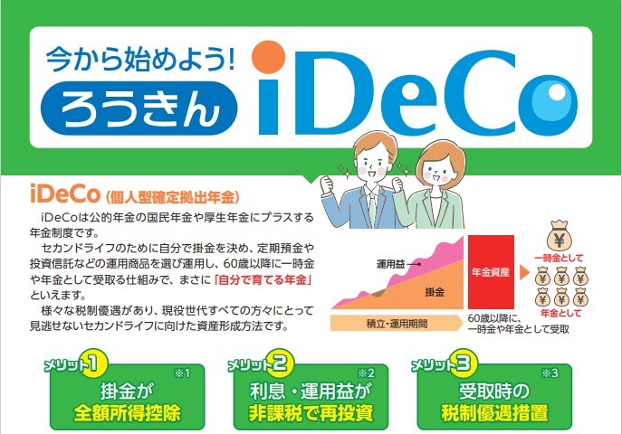 新着情報｜イベント・セミナー｜【近畿労働金庫】iDeCo（個人型確定拠出年金）オンラインセミナーのご案内 | SAY炎net｜ノーリツ労働組合 ...